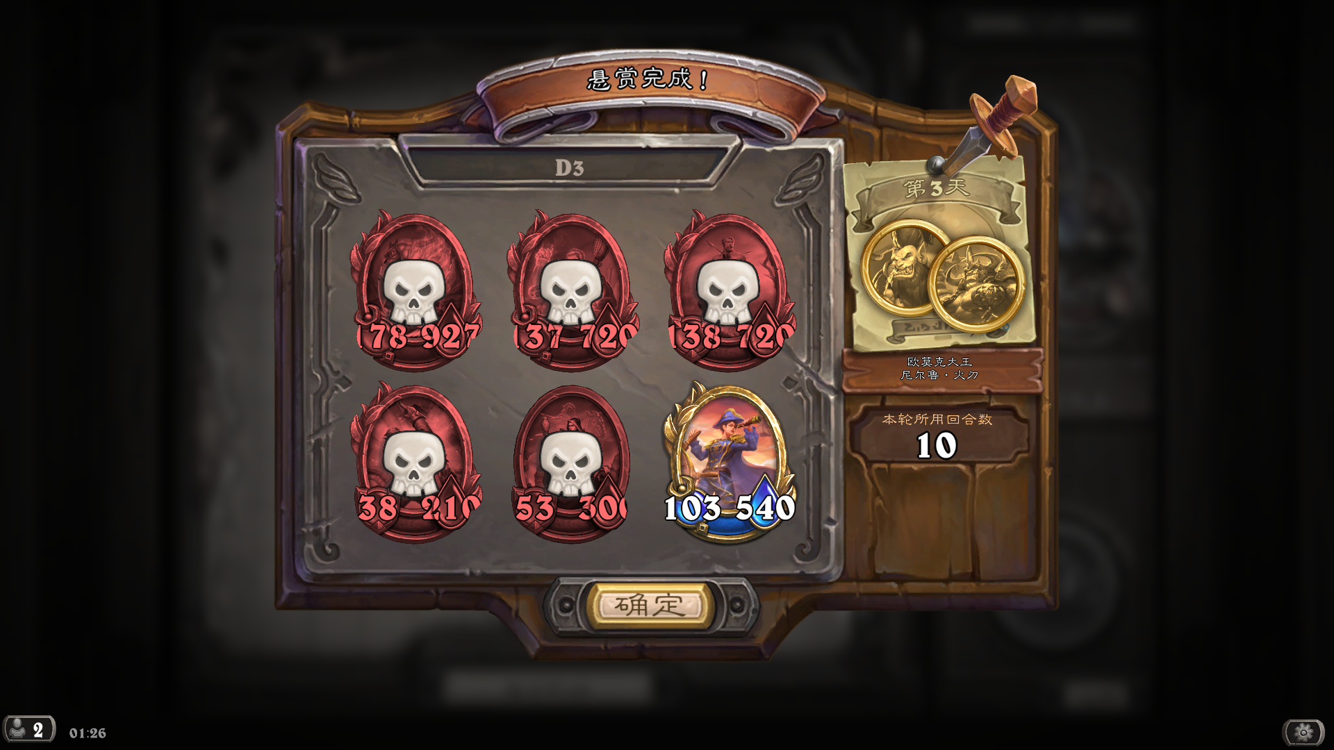 Lv1580D3首关boss冰霜之王埃霍恩 178