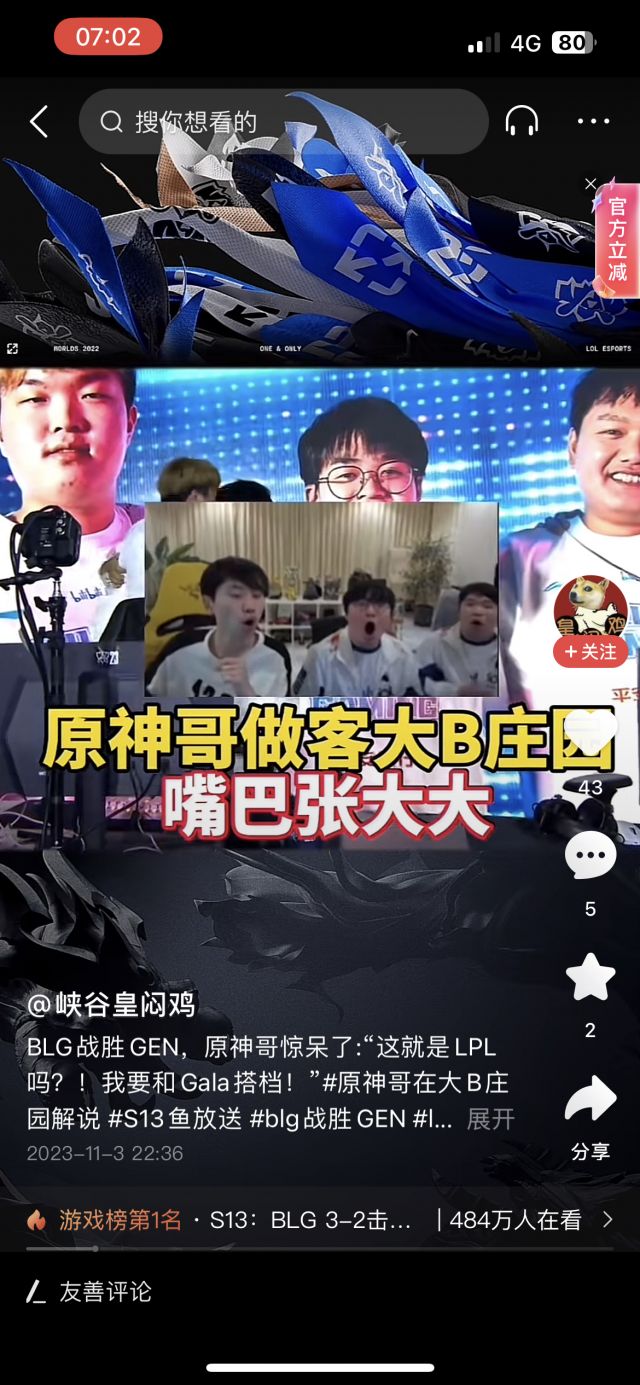 [联盟赛事]BLG战胜GEN后原神哥感叹道原来这就是LPL NGA玩家社区