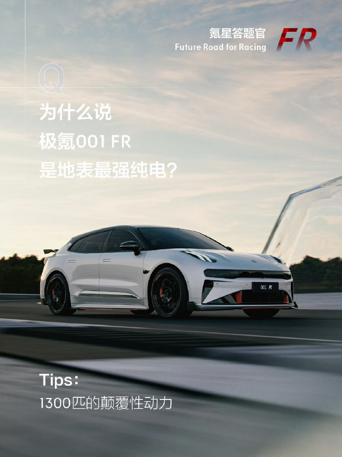极氪:001FR 地表最强纯电 NGA玩家社区