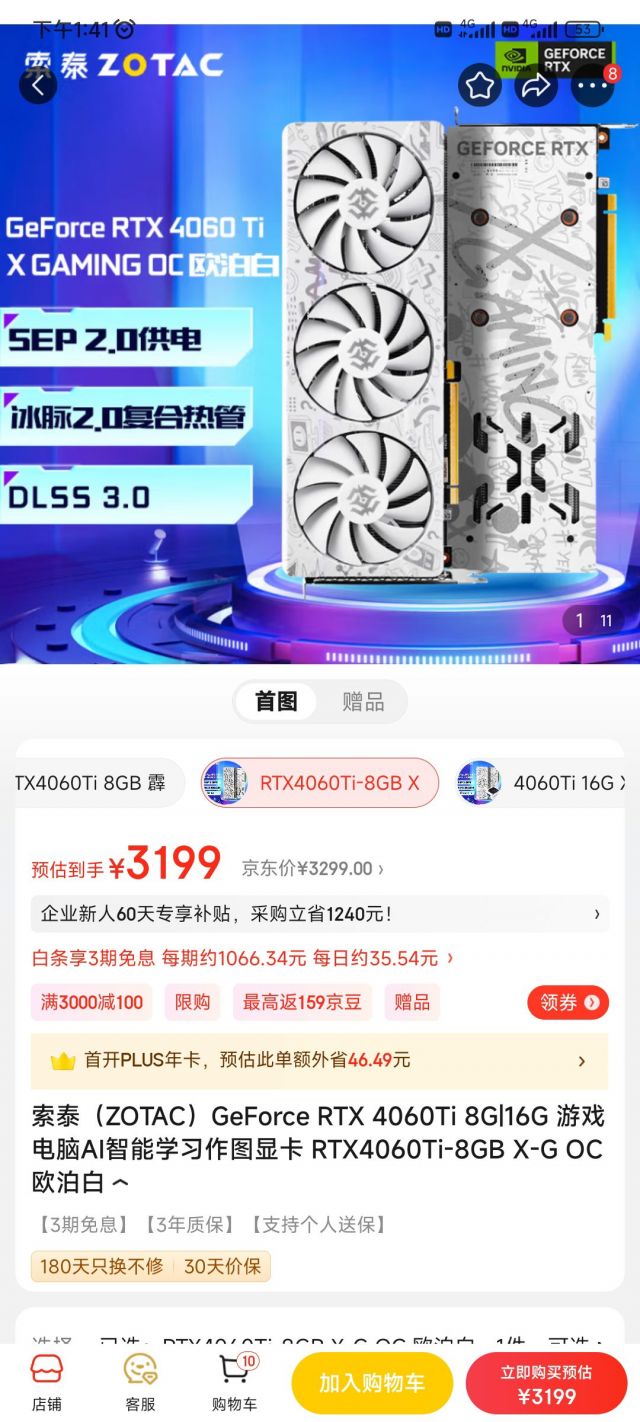 索泰4060ti欧泊白8g居然还涨价了？？ NGA玩家社区