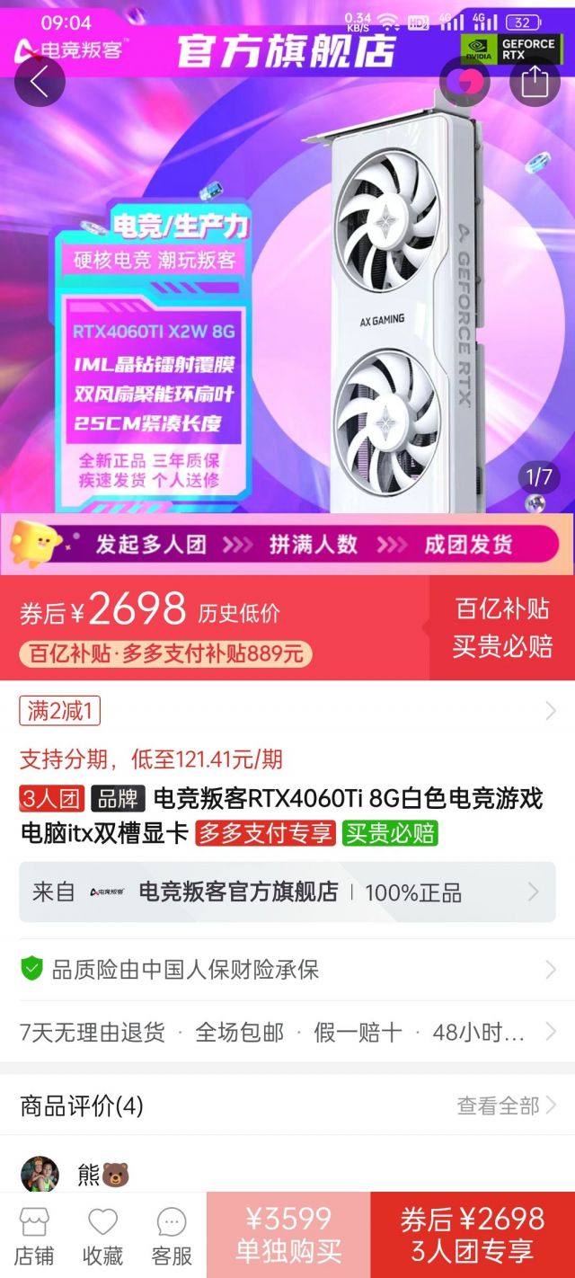 电竞叛客4060ti 2700能买吗 NGA玩家社区
