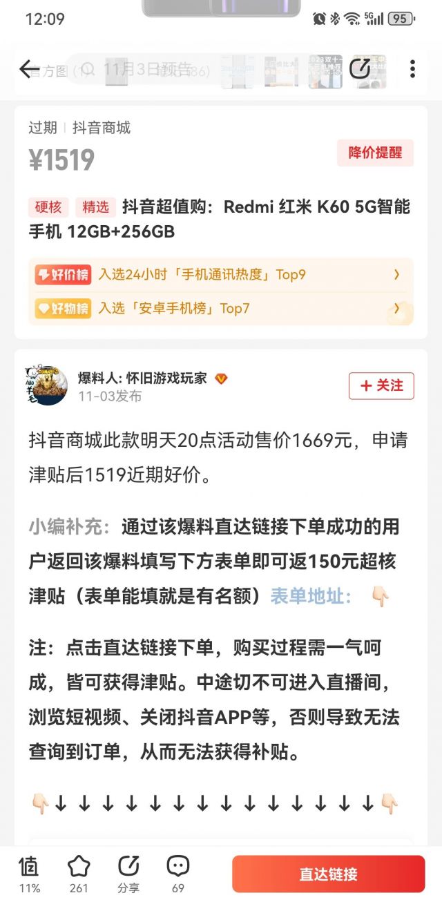 我靠，抖音万人团的k60已经1600了 178