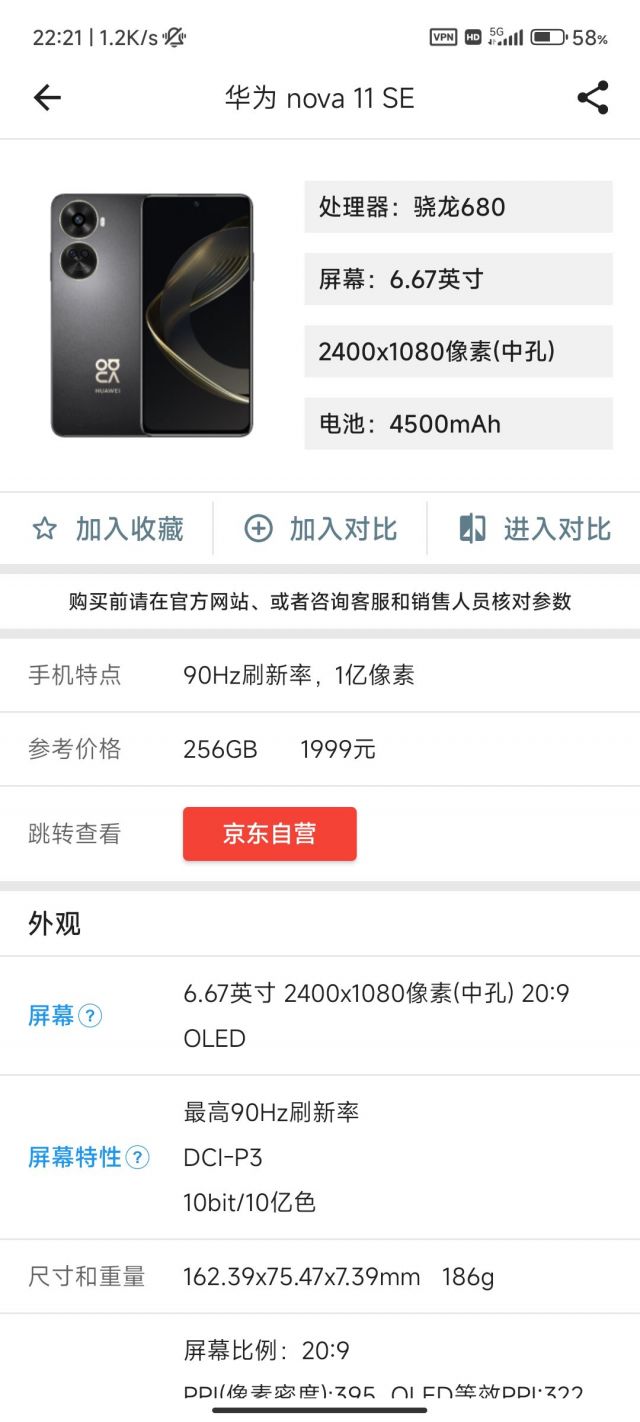 华为nova11se震撼上市 NGA玩家社区