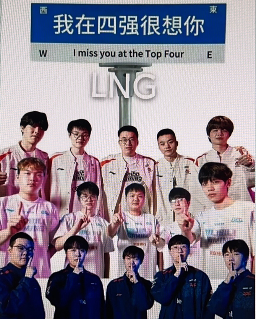 [国际赛事]LNG冲鸭 距离LPL创造历史就差这一哆嗦了 NGA玩家社区