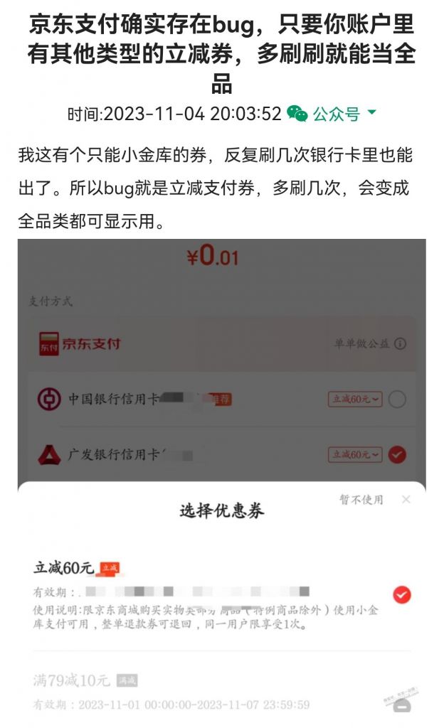 狗东这会出BUG了，支付优惠一个不出，不要现在下单 NGA玩家社区
