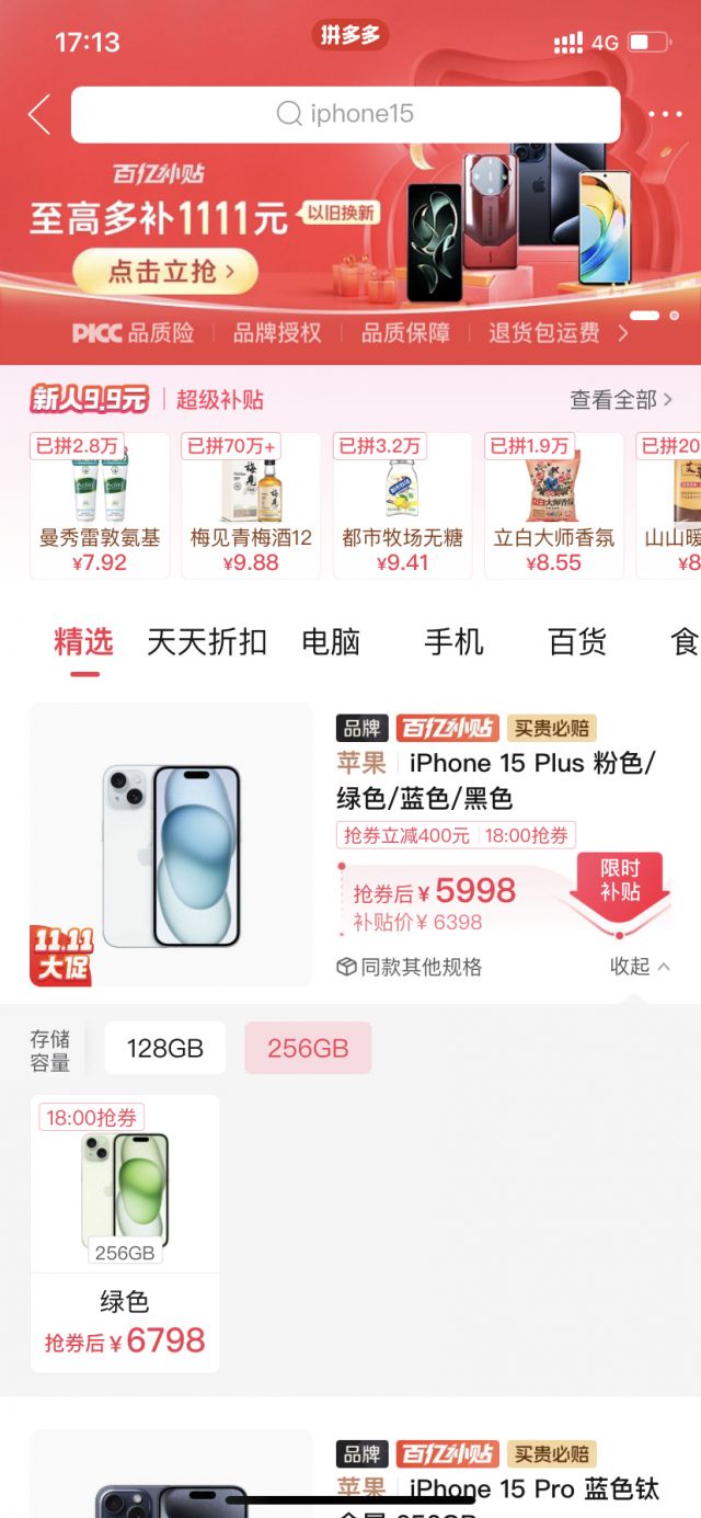 IPhone15 plus 256G已经6798了还有下降空间吗？ NGA玩家社区