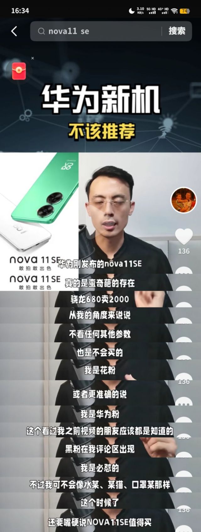 [破事氵]nova11se的发布导致花系博主之间开始正义切割 NGA玩家社区