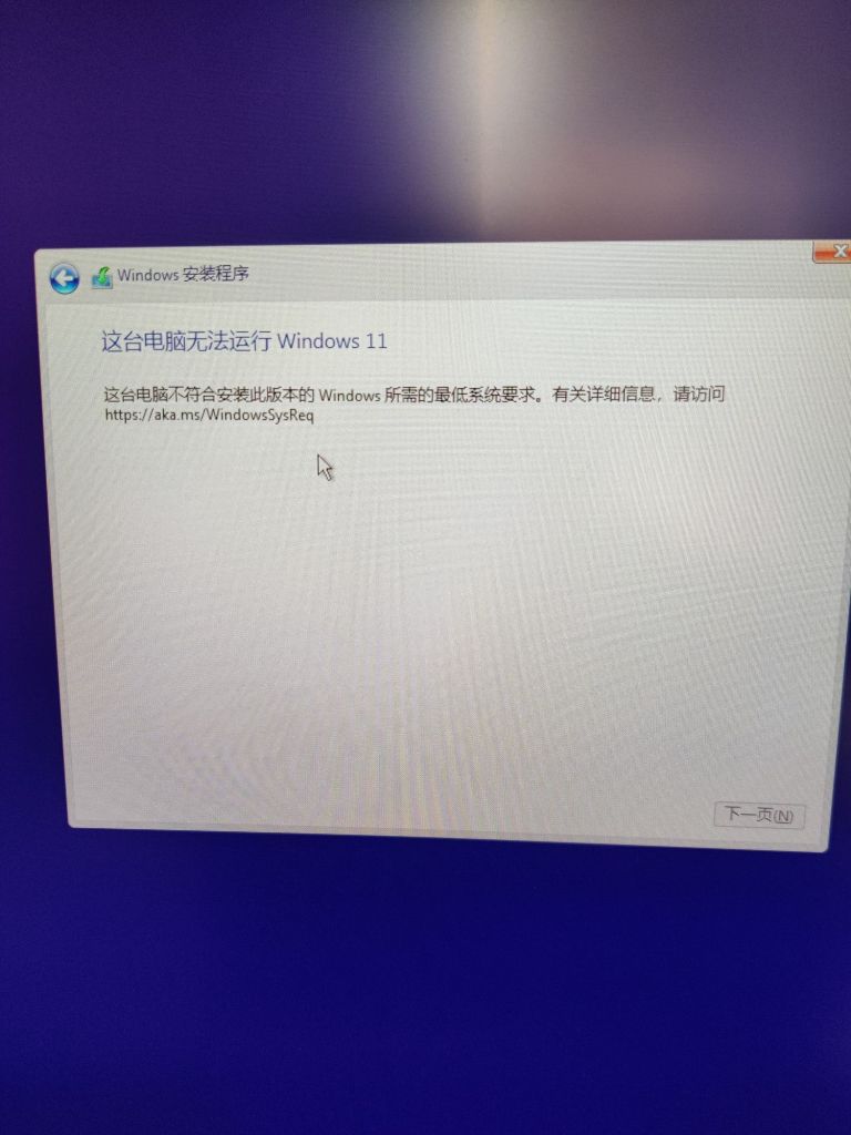 [求助]咋回事？硬件配置不足不让装win11？ NGA玩家社区