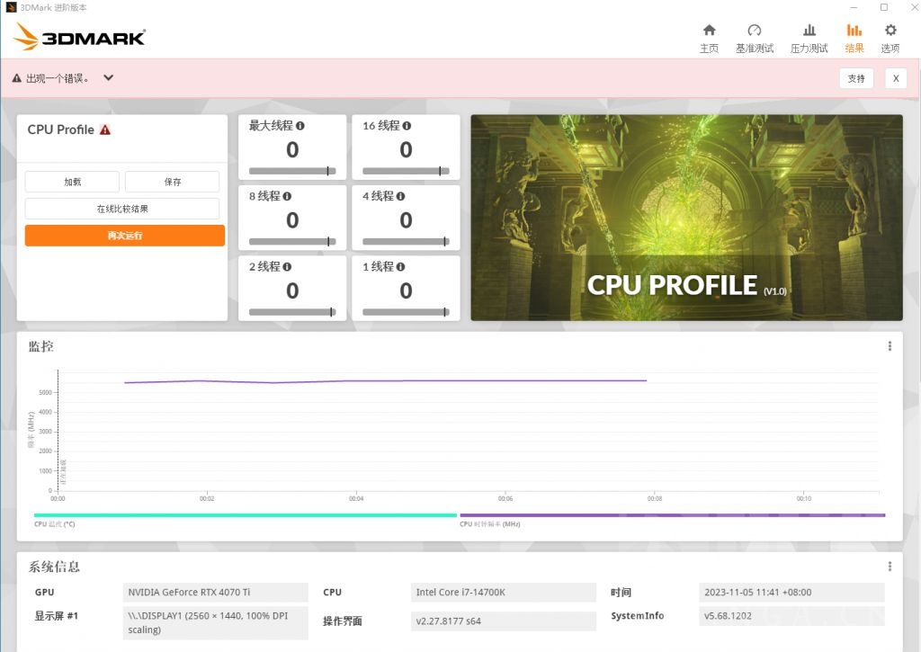 鲁大师和3DMARK均无法给CPU跑分是为什么 NGA玩家社区
