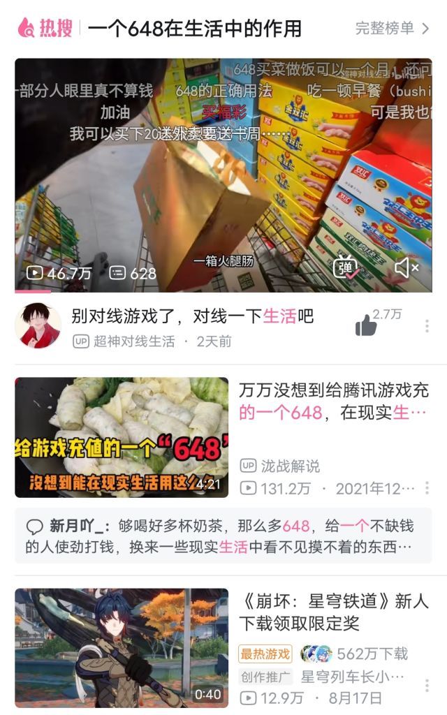 [破事氵]现在的小孩对钱是真没概念，手游648培养起来的畸形消费观 NGA玩家社区