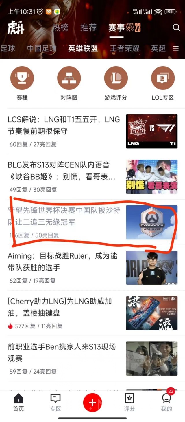 [建议感想] [讨论] 凌晨CNOW心碎男孩跑去看隔壁虎扑LOL，惊讶OW竟然上了热榜！！！ NGA玩家社区