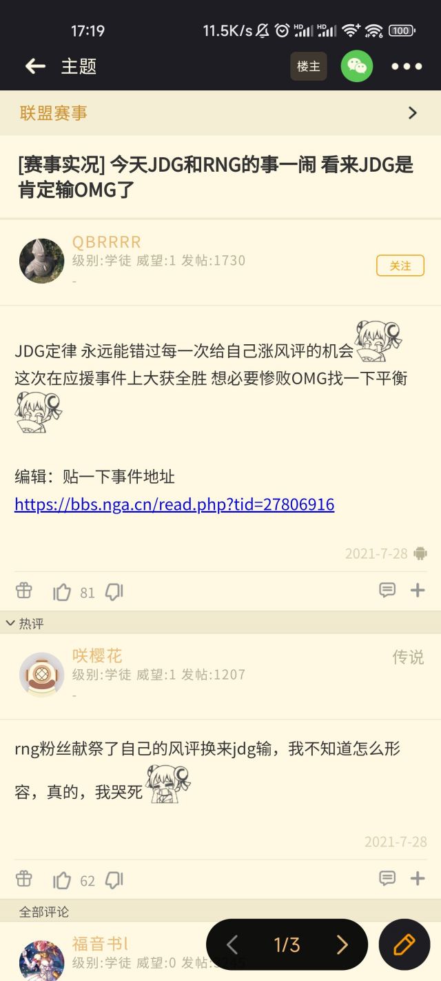 [国际赛事]已经可以想下周的JDG打T1了。 NGA玩家社区