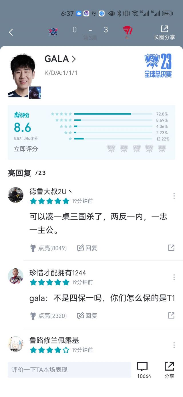[本赛区赛事]gala虎扑评分8.6 感觉再这样下去gala风评要反噬了 NGA玩家社区