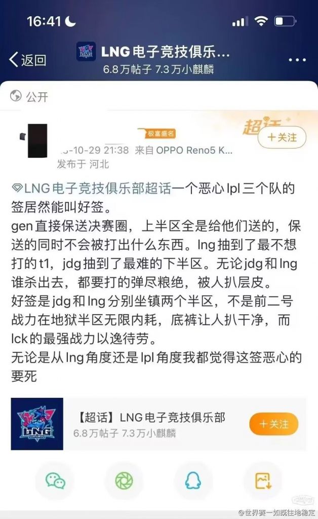 [国际赛事]我说实话，lng起码也是lpl的队伍，论坛未免也太恨了吧 NGA玩家社区