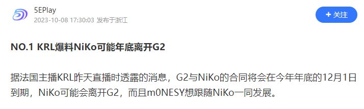 关于niko的合同传闻，有个很矛盾的地方，你们都没发觉吗？ NGA玩家社区