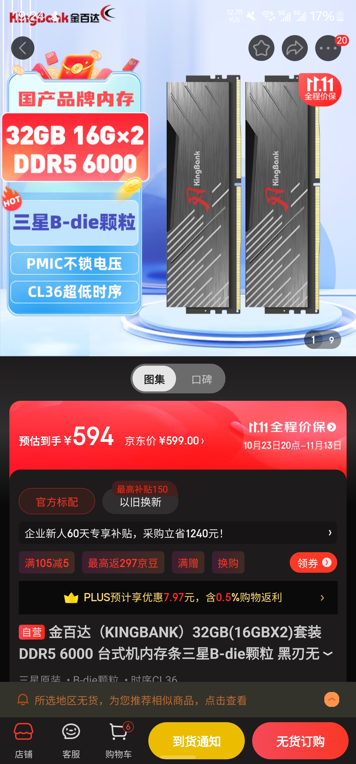 金百达 黑刃 ddr5 6000 c36 16gx2套条 NGA玩家社区