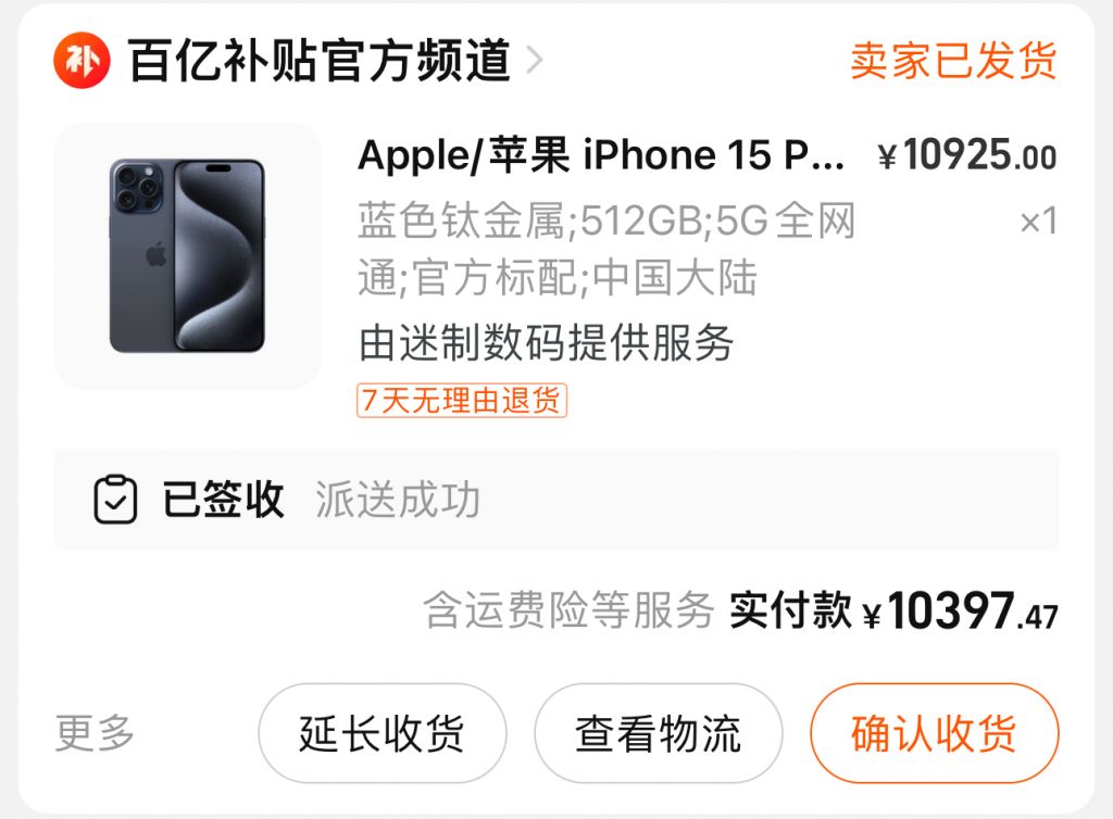 帮个不太熟的朋友买了个15pm，我被整麻了 NGA玩家社区