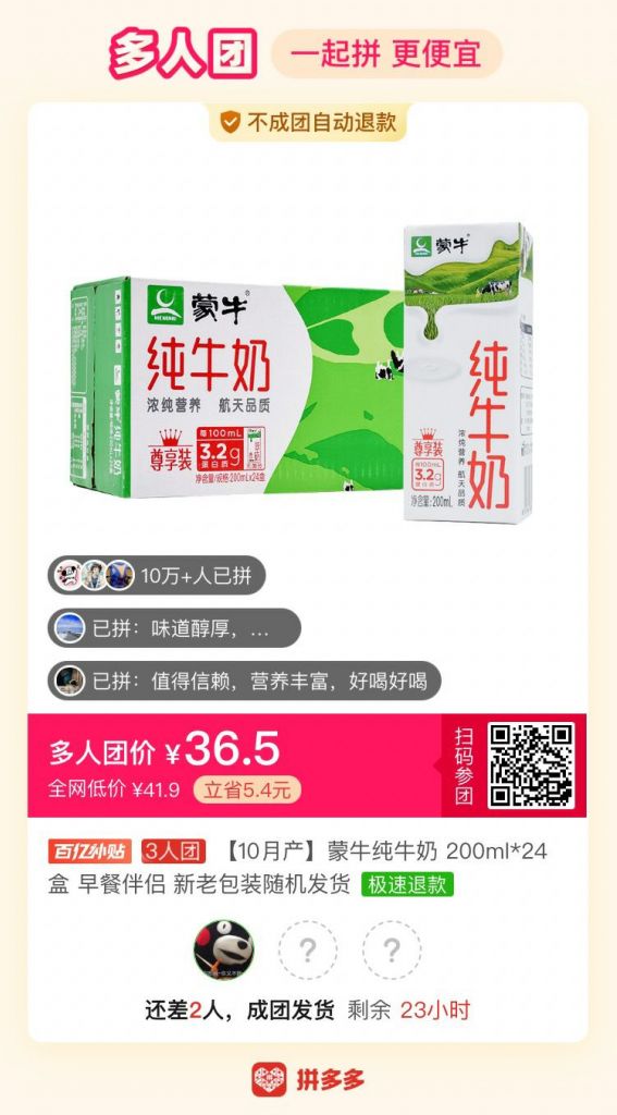 pdd蒙牛纯牛奶200ml*24盒1=2 NGA玩家社区