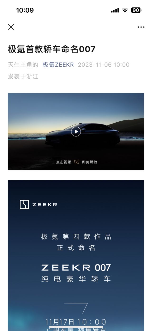 极氪轿车007来了？ NGA玩家社区