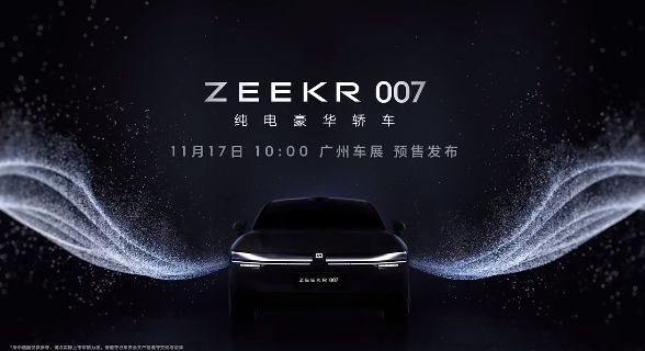 [新闻速报]极氪真有你的昂，真叫007 NGA玩家社区