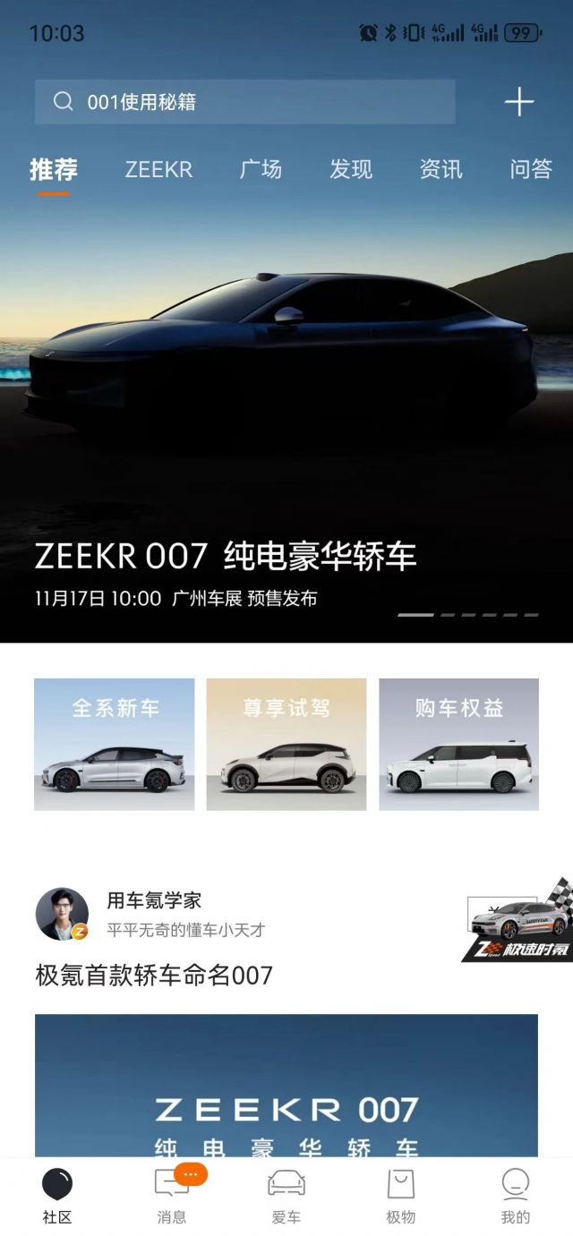 [新闻速报]极氪真有你的昂，真叫007 NGA玩家社区