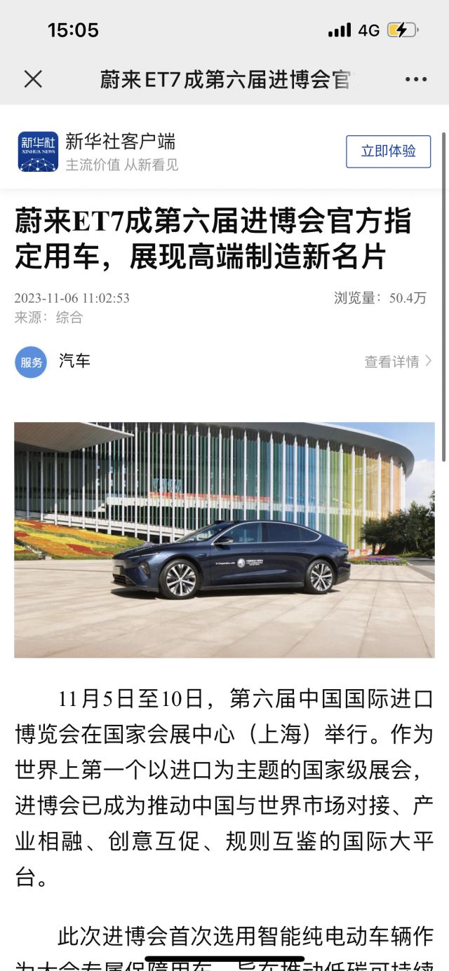 蔚来ET7成第六届进博会官方指定用车，展现高端制造新名片 NGA玩家社区