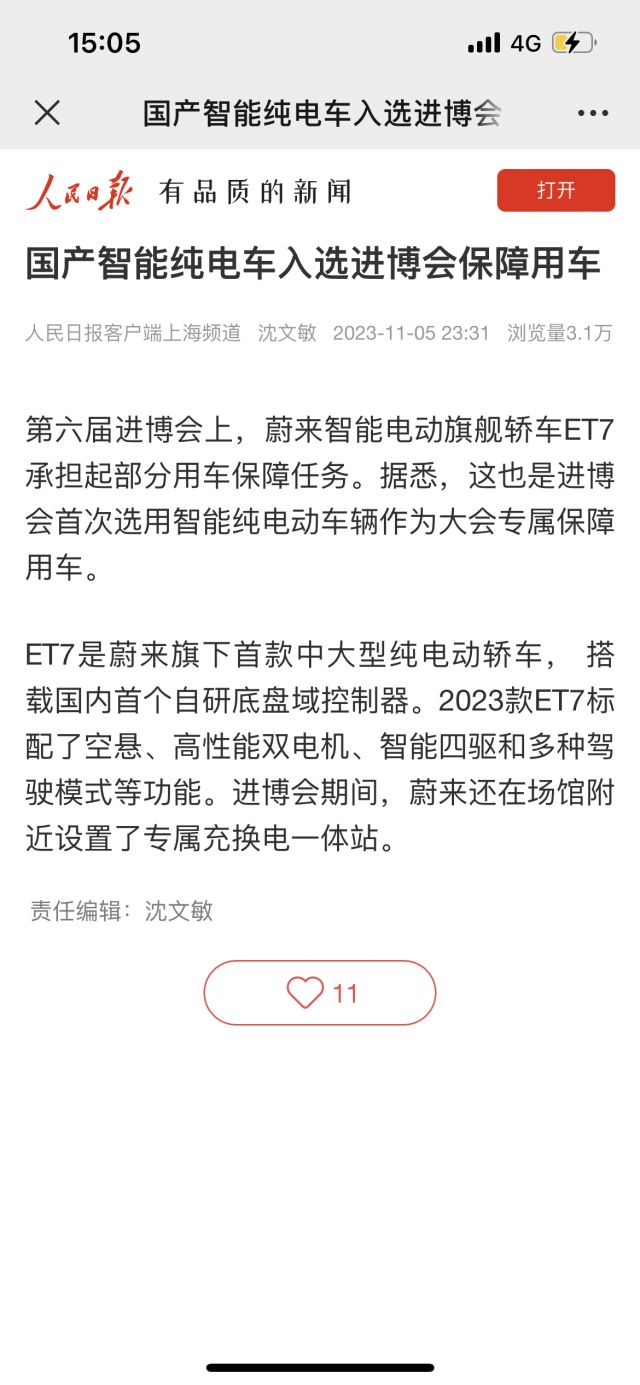 蔚来ET7成第六届进博会官方指定用车，展现高端制造新名片 NGA玩家社区