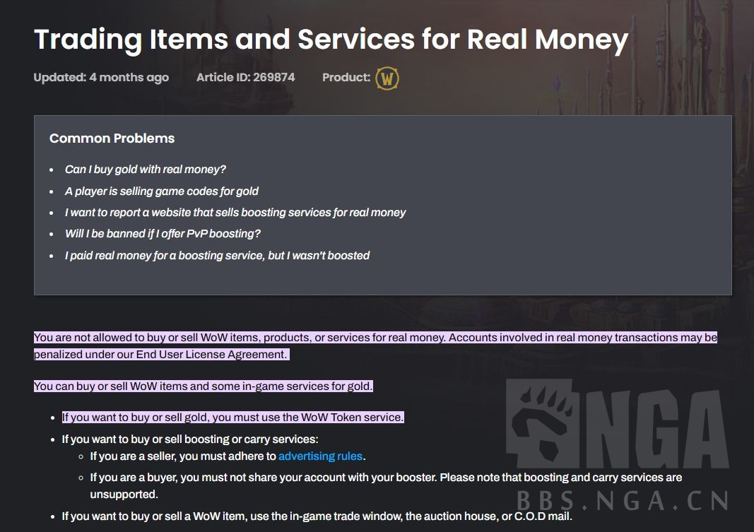 暴雪游戏协议关于RMT的规定 NGA玩家社区