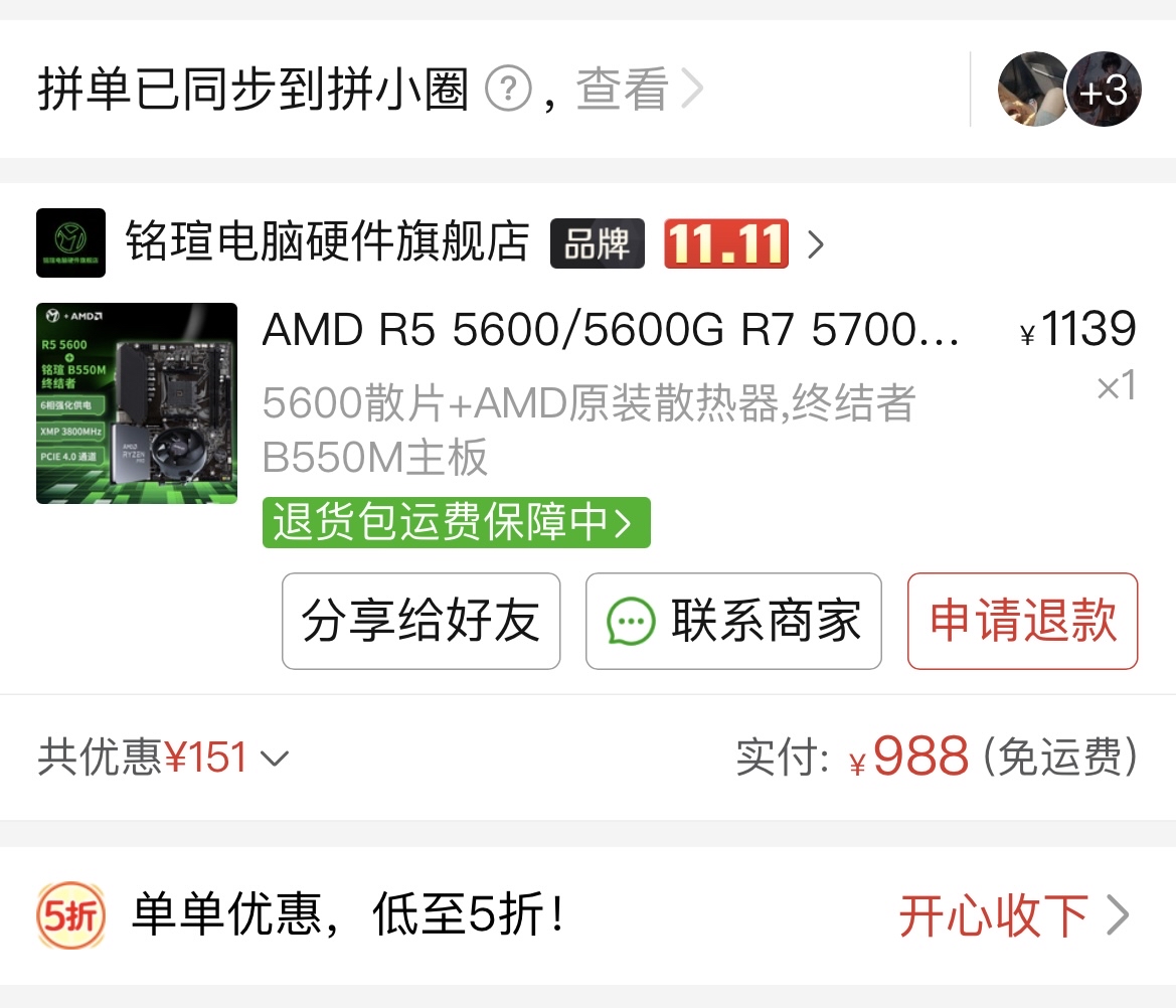 988的5600加铭瑄b550板u套装算好价吗 NGA玩家社区