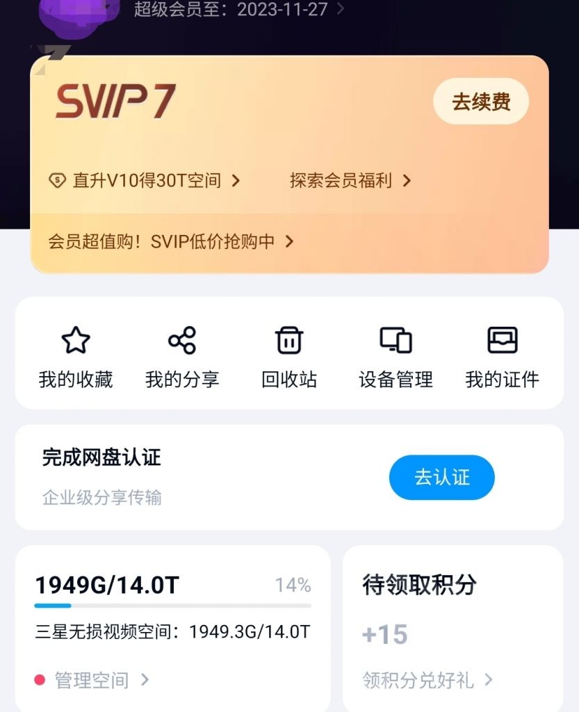 百度网盘SVIP和迅雷双十一没什么好价吗…… NGA玩家社区