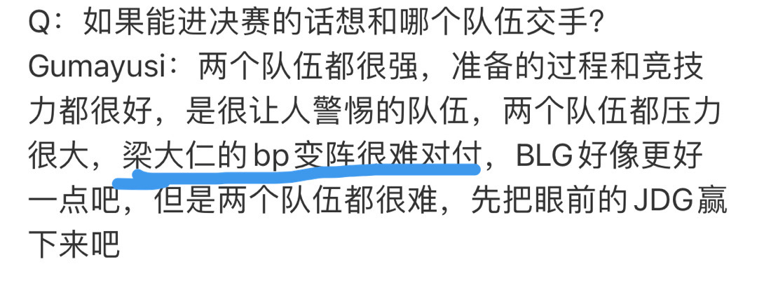 [国际赛事]Gumayusi说很害怕WBG的BP 希望和BLG交手 NGA玩家社区