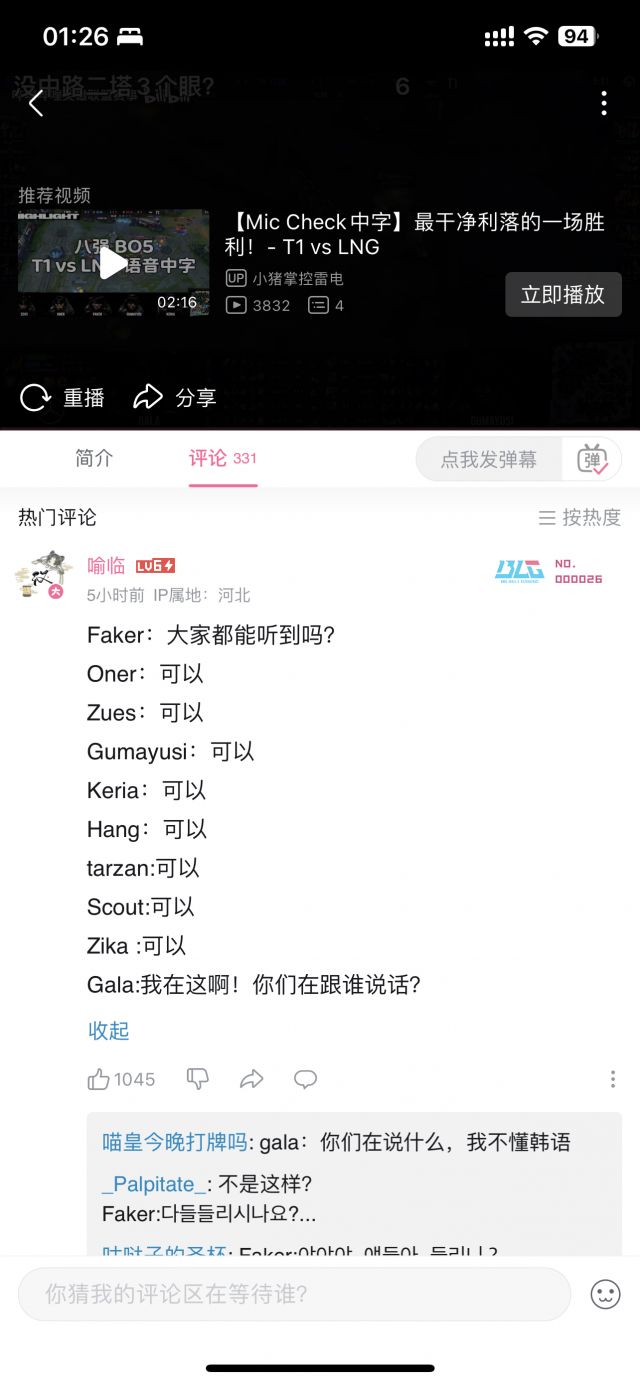 [国际赛事]无内鬼，来点lng打t1笑话 NGA玩家社区
