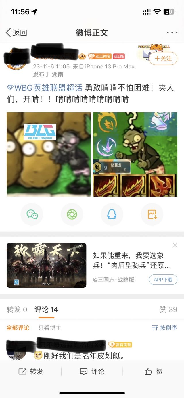 [国际赛事]Blg和wbg已经开始赛博斗法，如何评价超话植物大战僵尸 NGA玩家社区