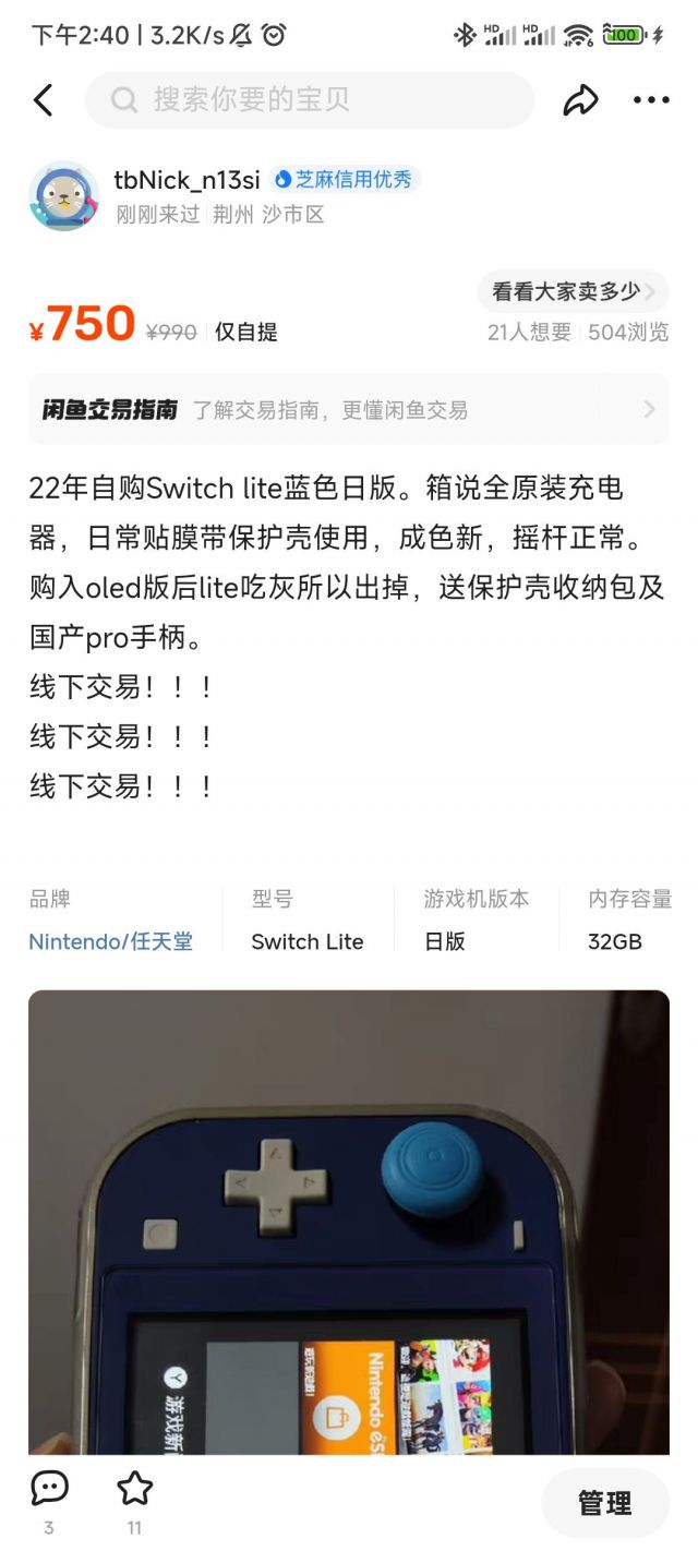 线下出ns lite NGA玩家社区