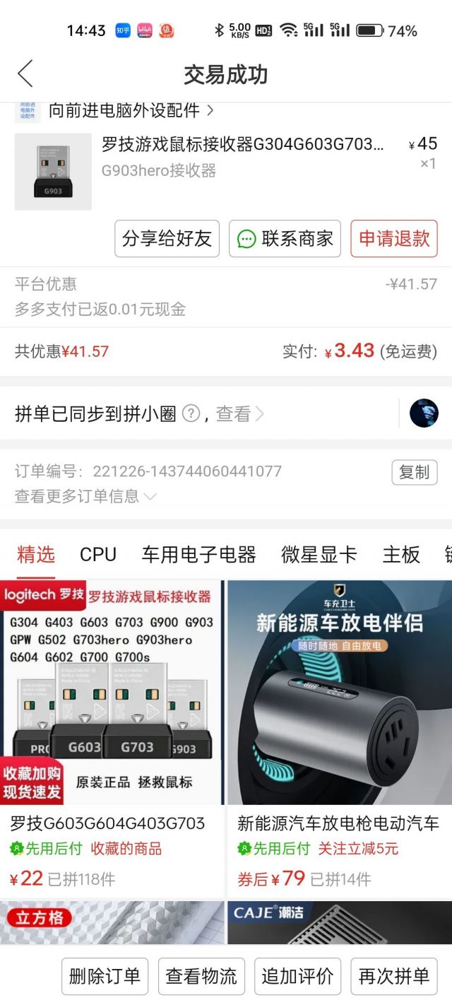 收一个罗技g603的接收器 NGA玩家社区