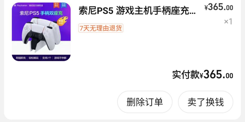 3000出一台ps5数字版 178