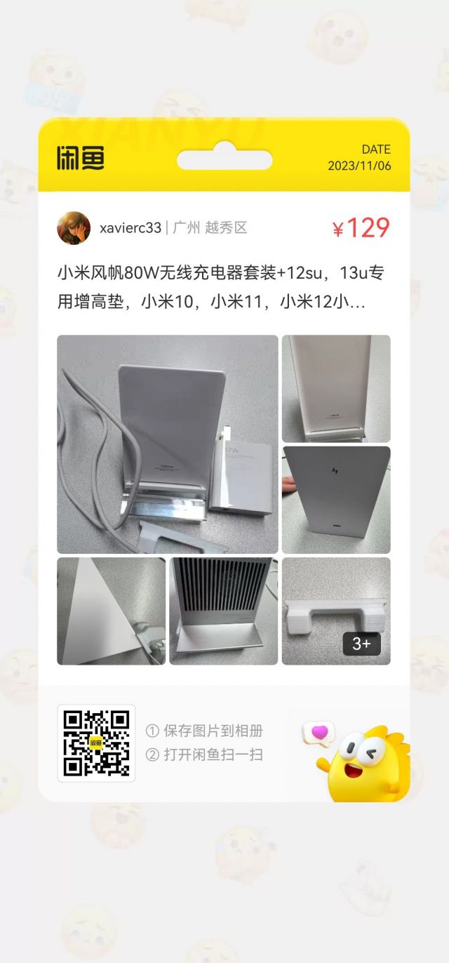 129出小米风帆80W无线充电器套装 NGA玩家社区