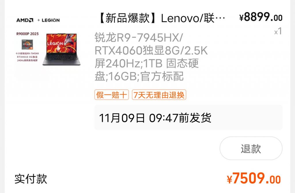 出[全新未拆]联想拯救者R9000P 2023 NGA玩家社区