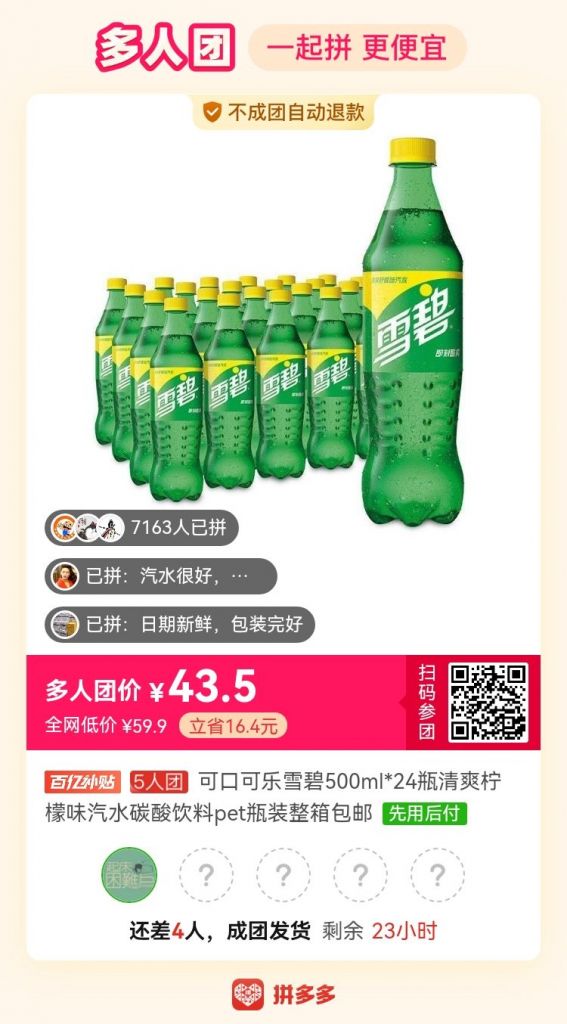 pdd可乐雪碧24瓶500ml NGA玩家社区