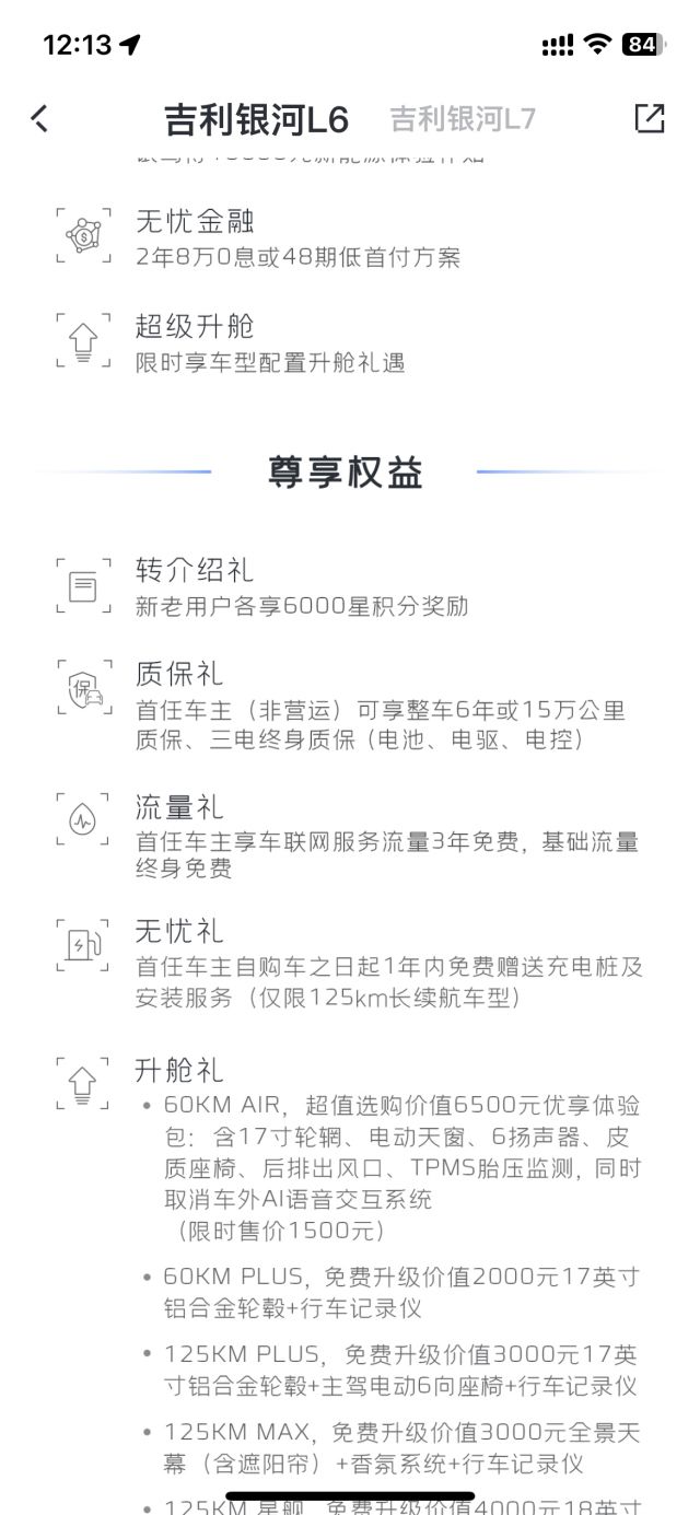 吉利银河L6上个月优惠6000，这个月优惠10000了 NGA玩家社区