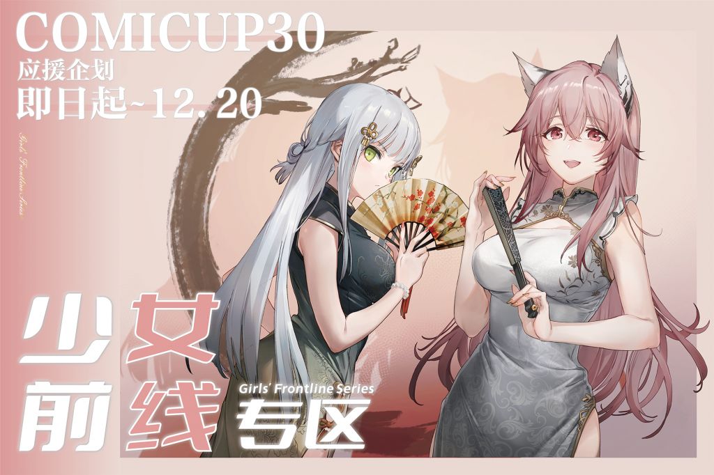 [同人]CP30少前专区应援投稿活动已开启！ NGA玩家社区