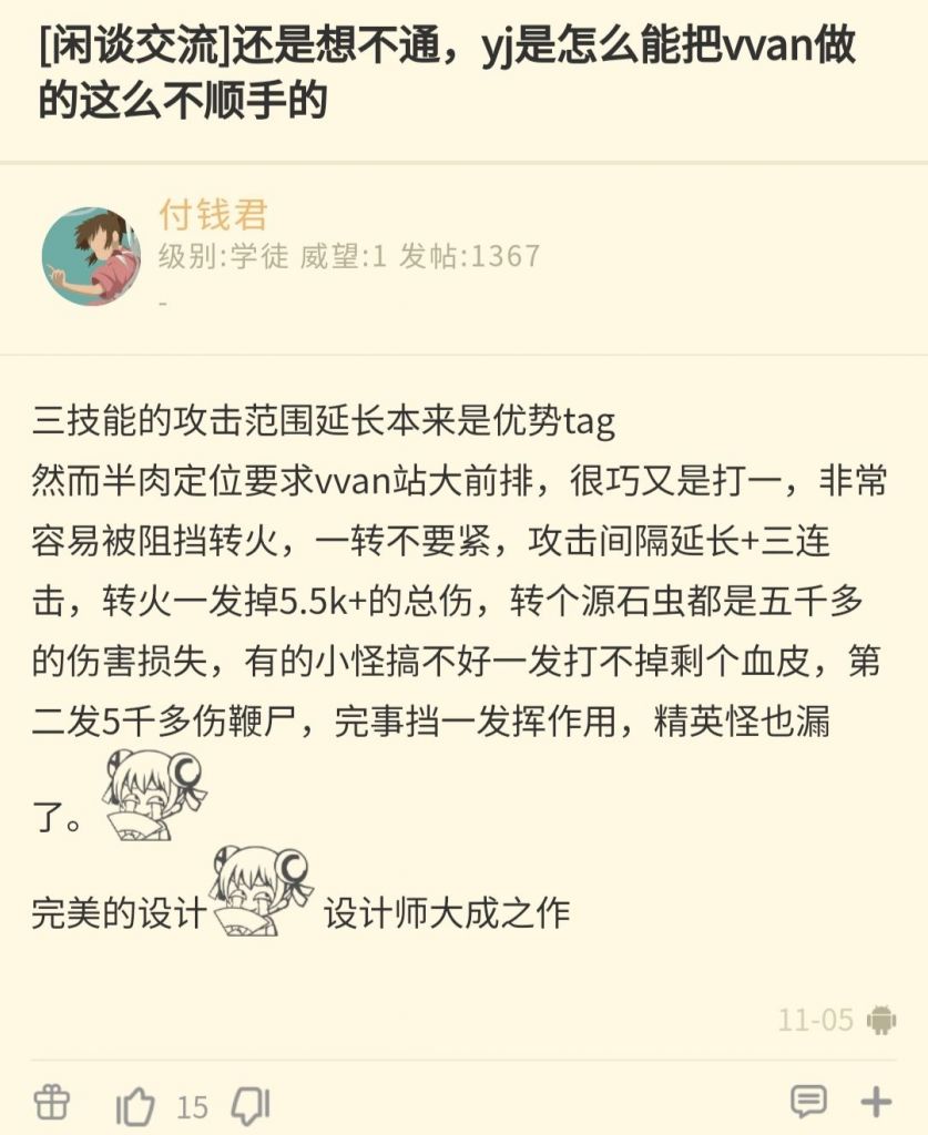 [心得分享]几个数据告诉你vvan手感为什么那么差 NGA玩家社区