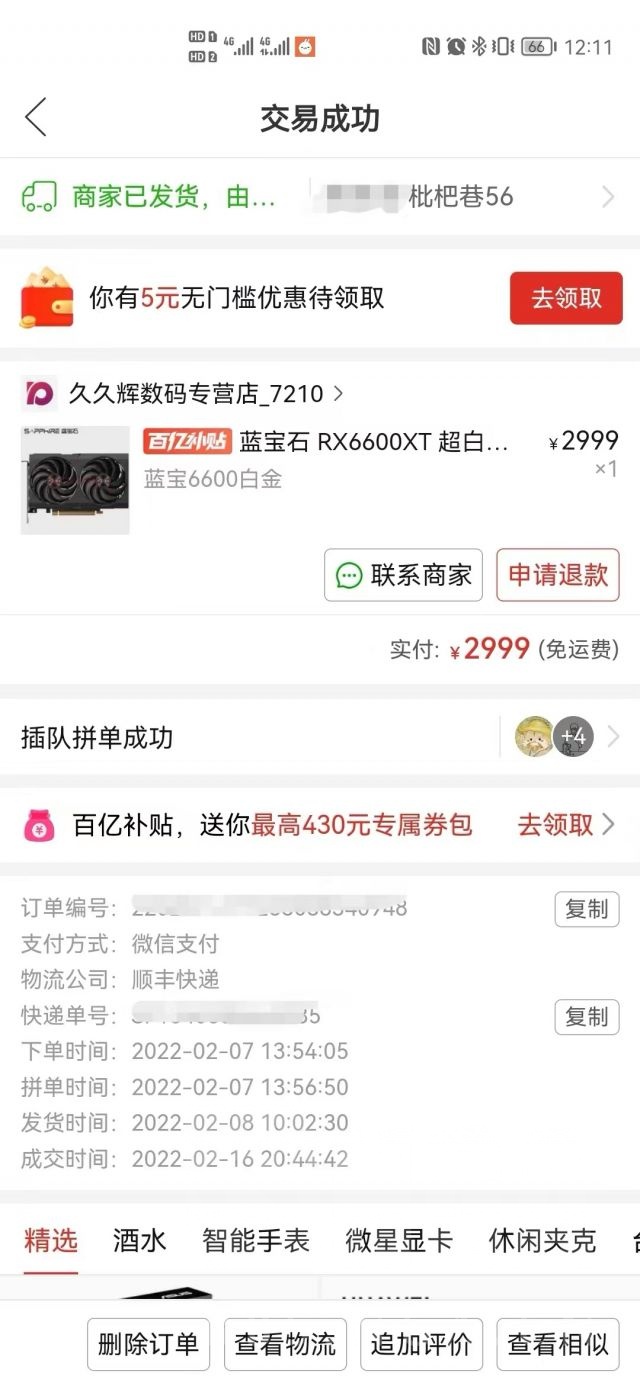 [电脑硬件] 出蓝宝石6600白金版[暂出。] NGA玩家社区