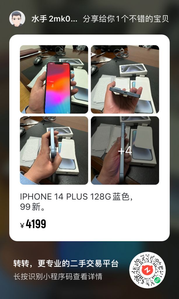 iPhone 14 Plus 128G蓝色，AppleCare+到2024年7月24日[暂出] NGA玩家社区