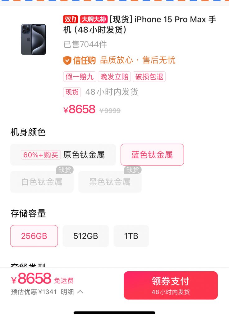 iPhone 15 Pro Max什么时候入手最低？ NGA玩家社区