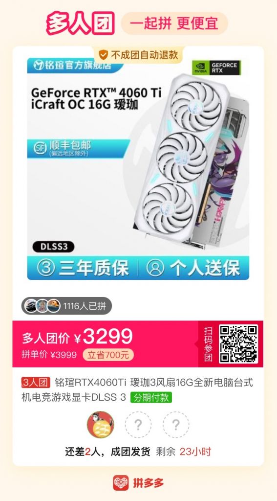 4060ti 爱珈 16g 3299拼团 NGA玩家社区