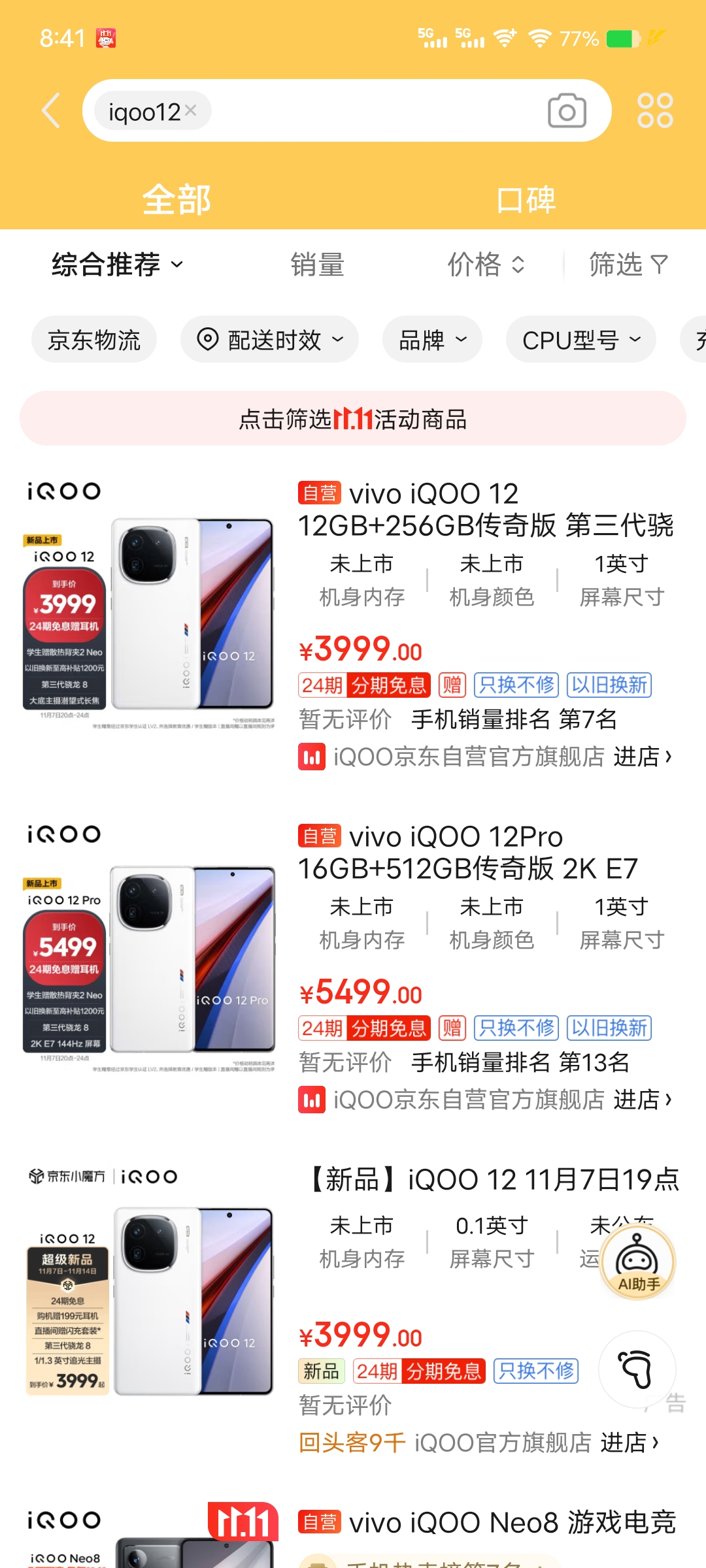 Iqoo发布会崩不住了 NGA玩家社区