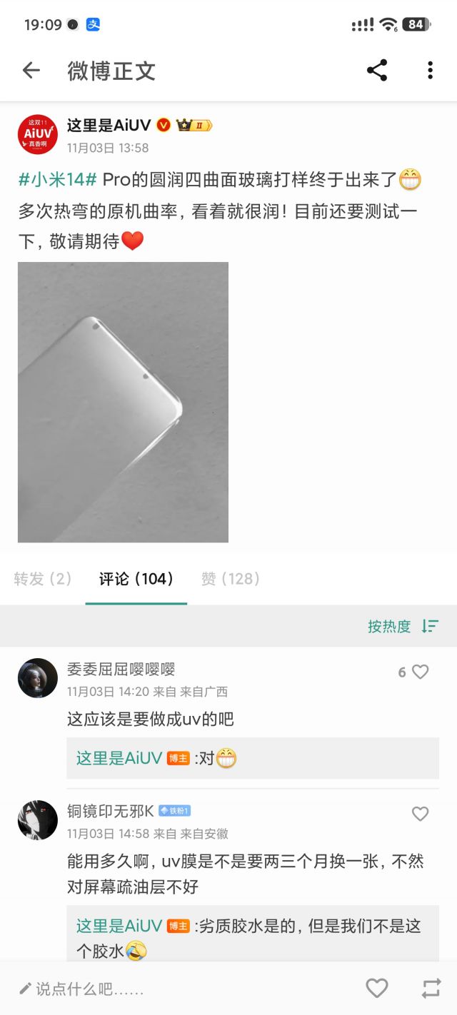 小米14pro全胶钢化膜体验简单分享 NGA玩家社区