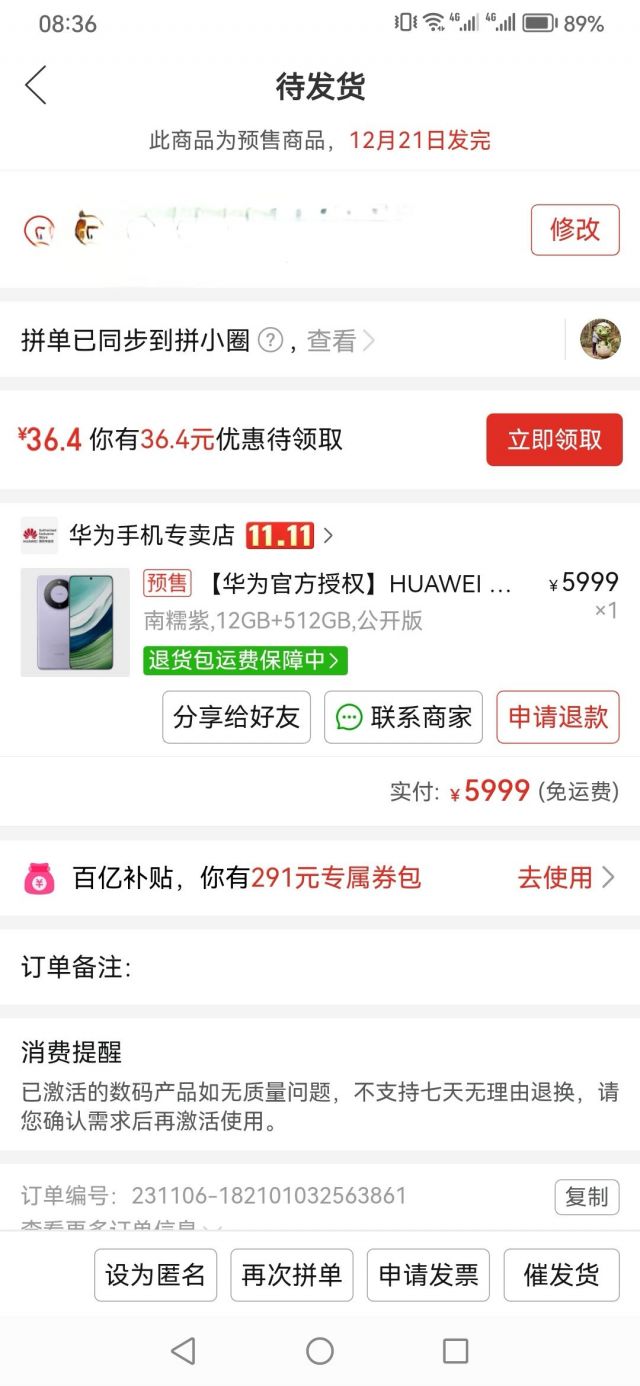 终于在拼多多上抢到mate60了 178