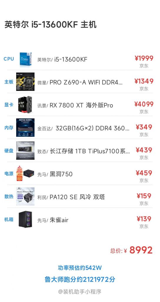 13600+7800xt或者4070配置单求解 NGA玩家社区